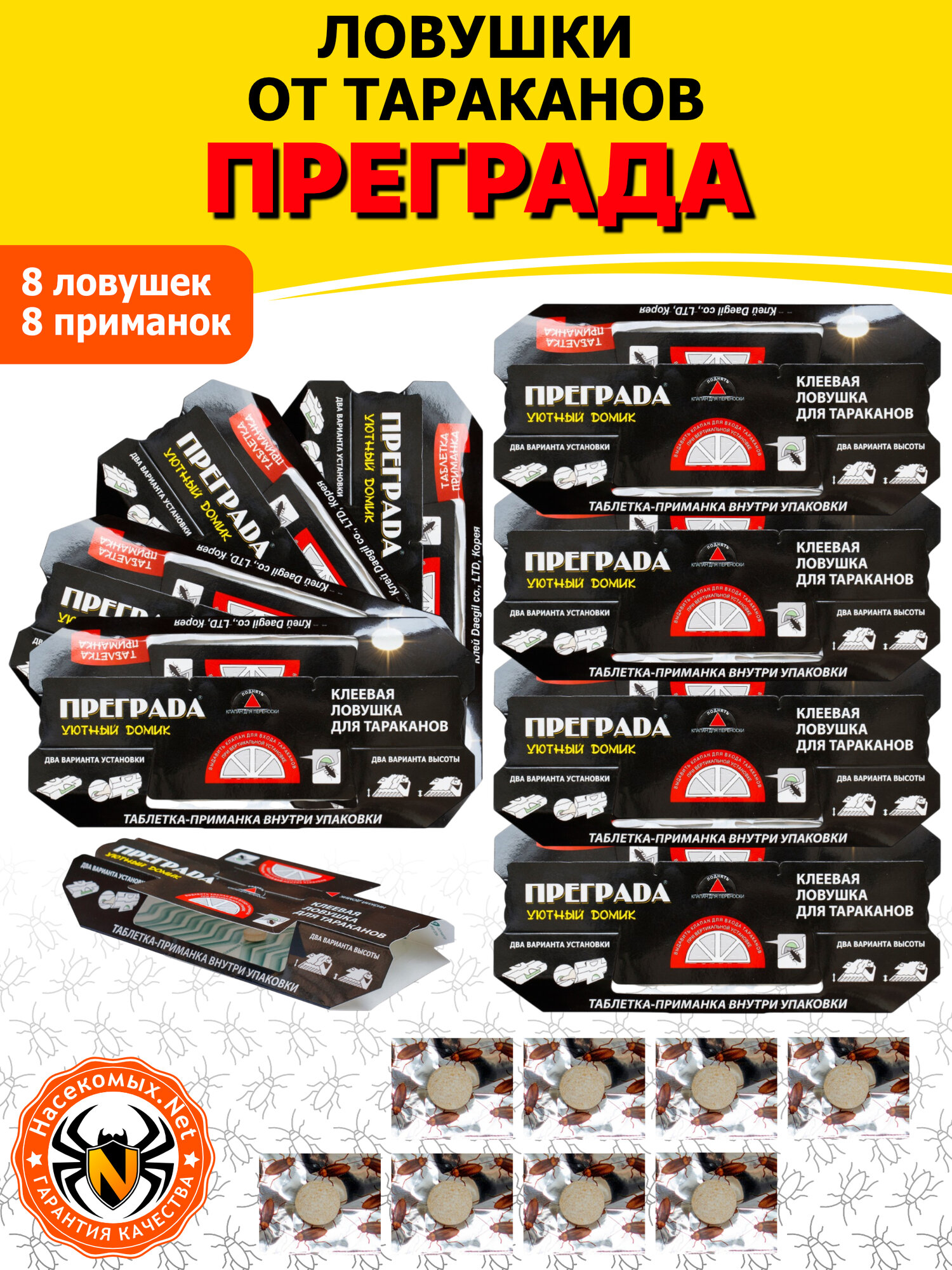 Преграда Уютный Домик клеевая ловушка для тараканов с таблеткой приманкой, 8 шт