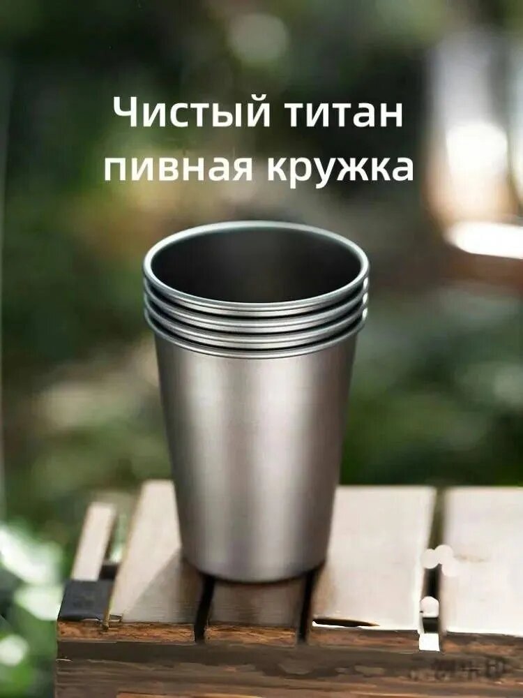 Походная кружка титановая, туристический стакан, Титановая кружка для активного образа жизни (400 мл),2 шт.