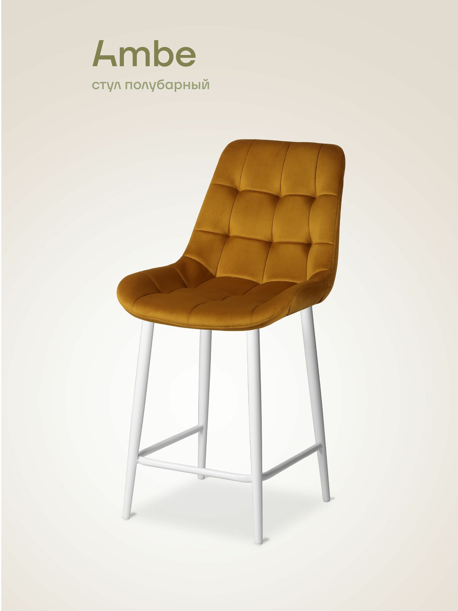 Ambe Полубарный стул со спинкой для кухни Эйден 65 см горчичный, каркас белый