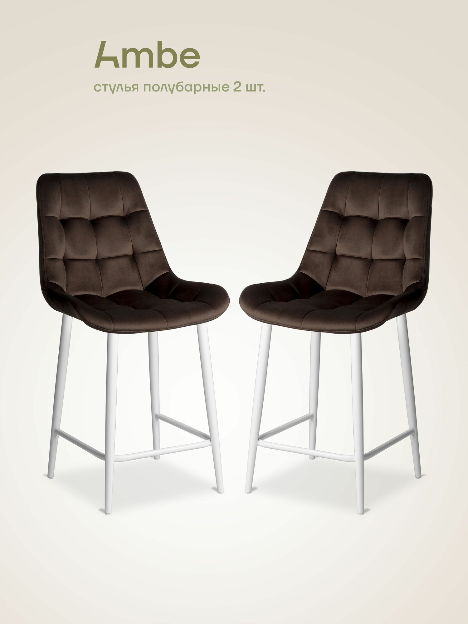 Ambe Комплект полубарных стульев со спинкой для кухни Эйден 65 см коричневый, каркас белый, 2 шт
