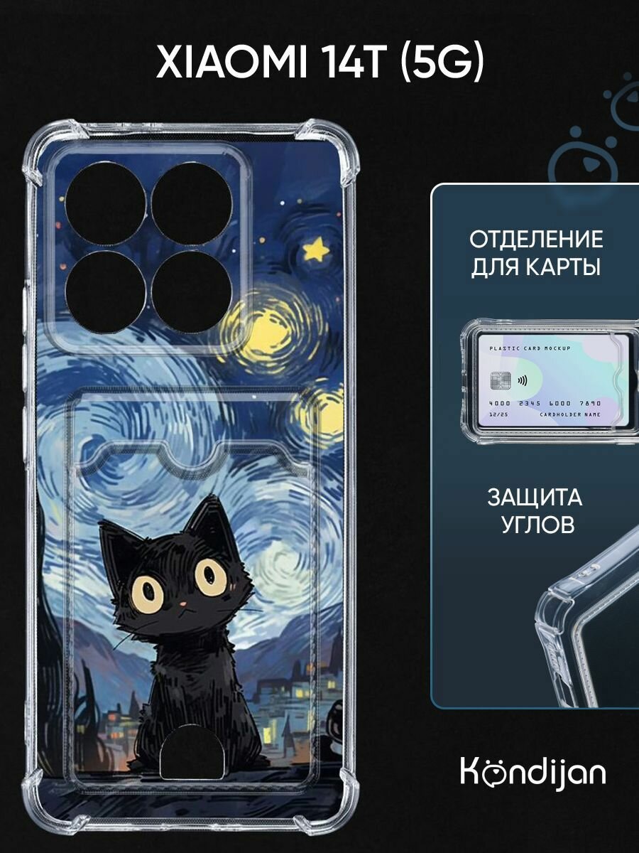 Чехол на Xiaomi 14T 5G с карманом, с картхолдером, с защитой камеры, прозрачный с принтом КОТ ВАН ГОГ / Сяоми 14 Т
