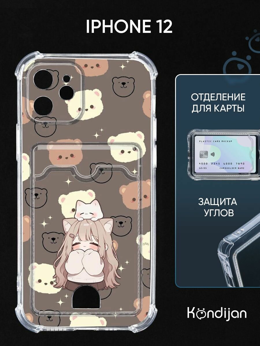 Чехол на iPhone 12 с карманом, с картхолдером, с защитой камеры, прозрачный с принтом девочка мишки / Айфон 12