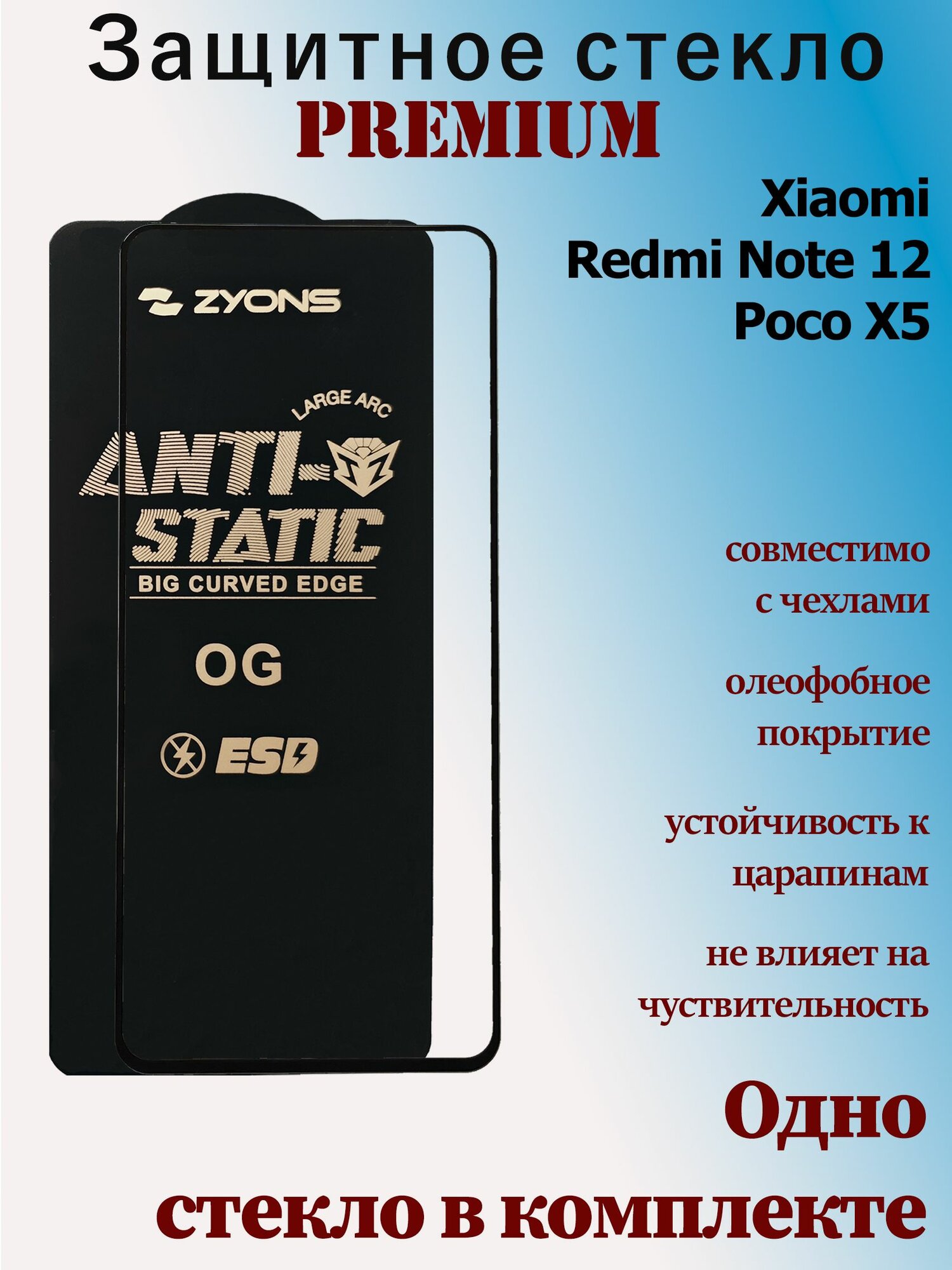 Защитное стекло для Xiaomi Redmi Note 12, 2.5D, полная наклейка, с черной рамкой