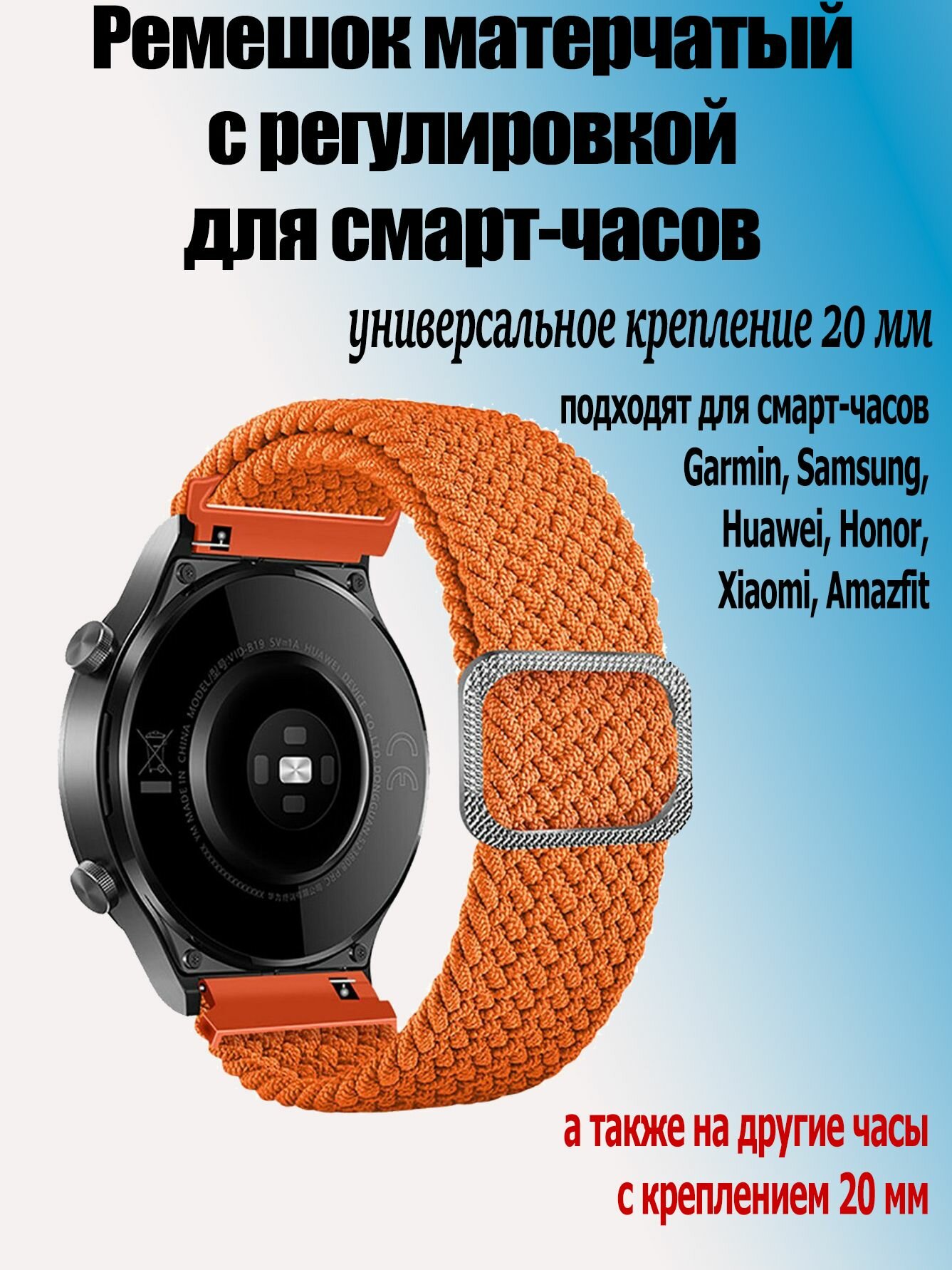 Ремешок матерчатый на пряжке для для смарт-часов 20 mm Garmin, Samsung Galaxy Watch, Huawei Watch, Honor, Xiaomi Amazfit, оранжевый