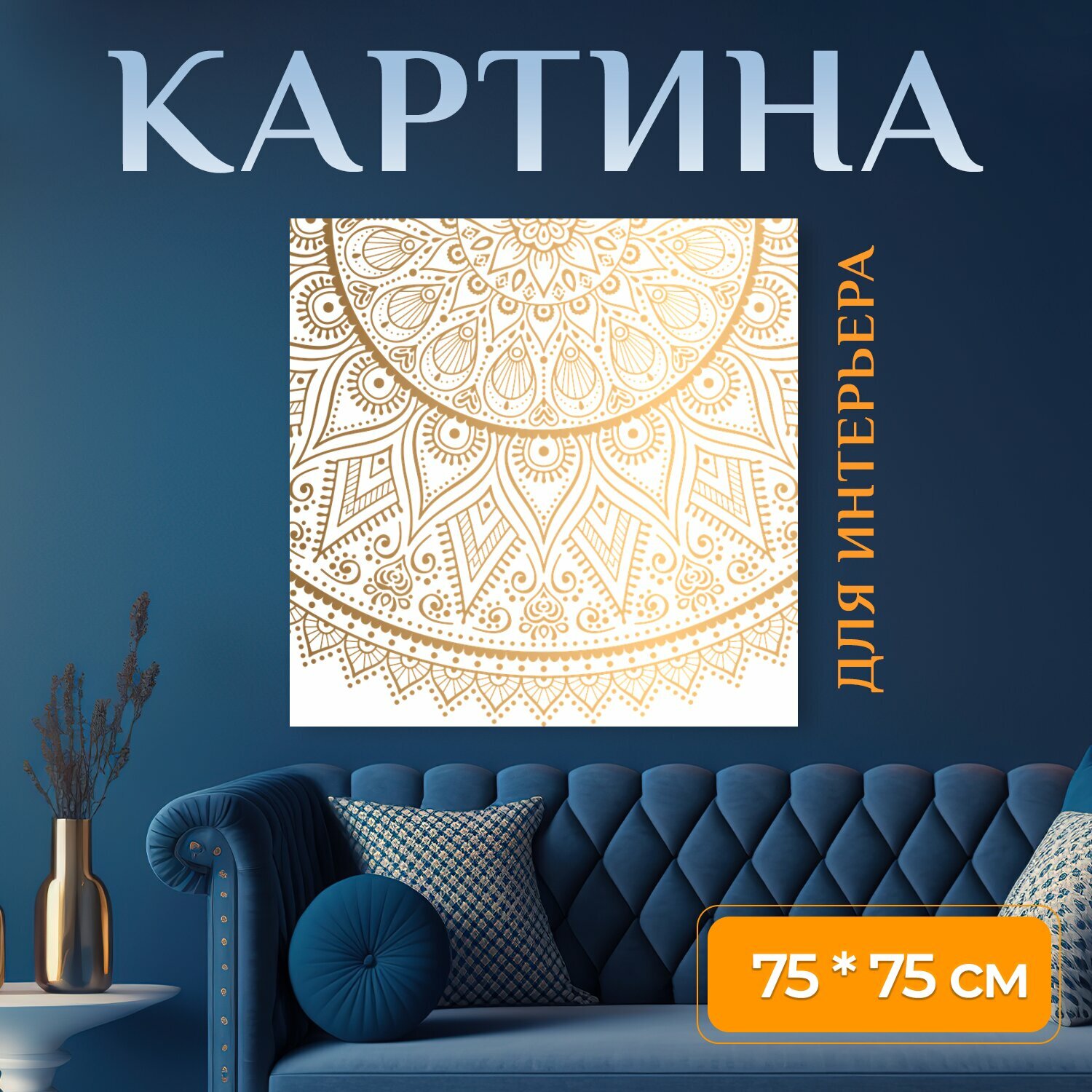 Картина на холсте "Свадьба, дизайн, отлично" на подрамнике 75х75 см. для интерьера