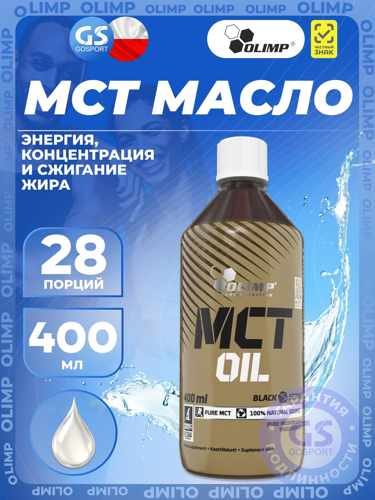 MCT OLIMP MCT Oil 400 мл