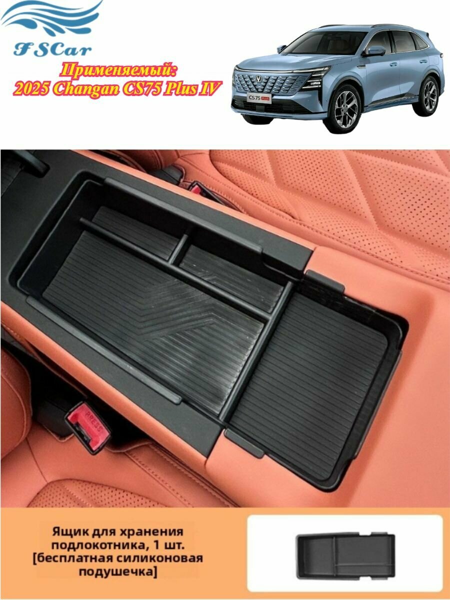2025 Changan CS75 Plus IV Автомобильная Дверь Anti Kick Pad Для,2025 Changan CS75 Plus IV Автозапчасти