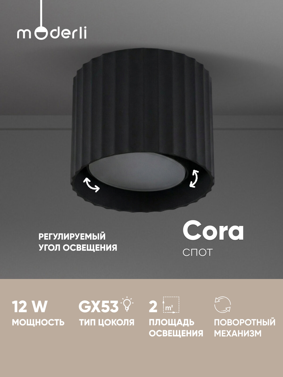 Спот Moderli V11891-1C Cora, IP20, металлический плафон, черный