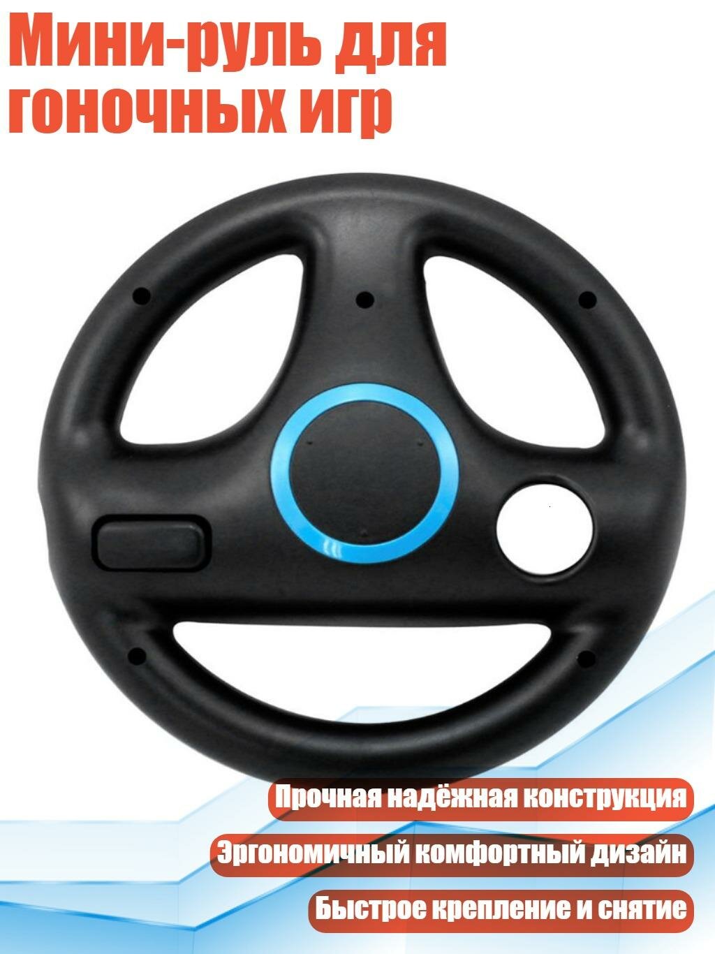 Мини-руль для гоночных игр, Черный