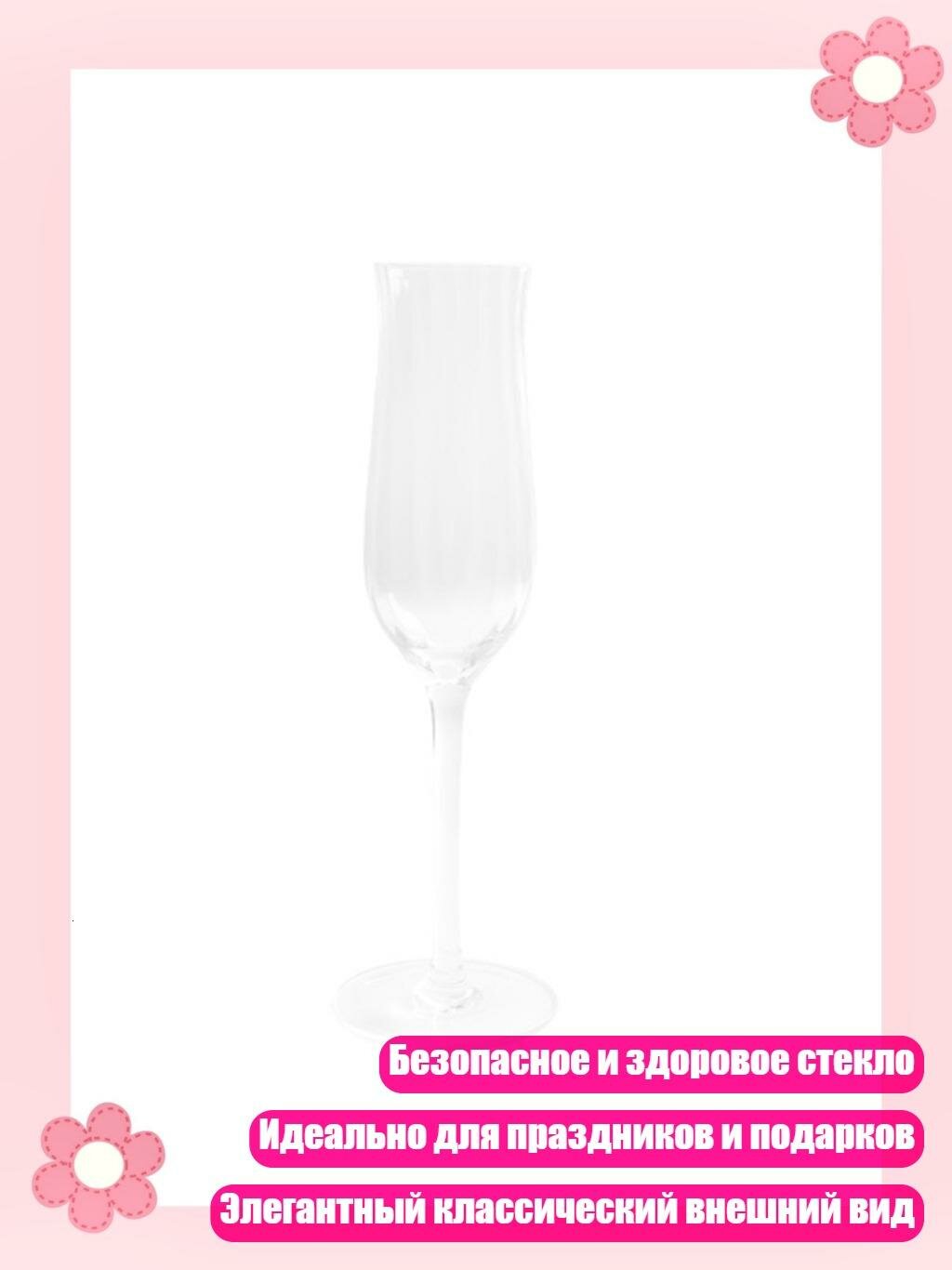 Бокалы для шампанского «Тюльпан», Прозрачный - Бокал для шампанского