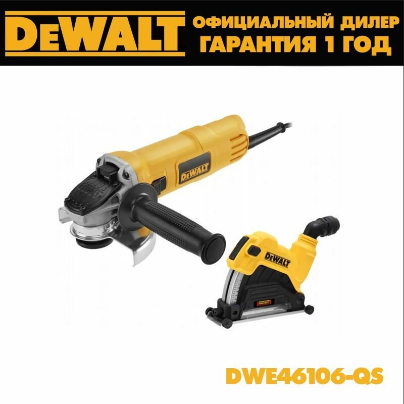 Угловая шлифовальная машина DeWALT DWE46106-QS болгарка