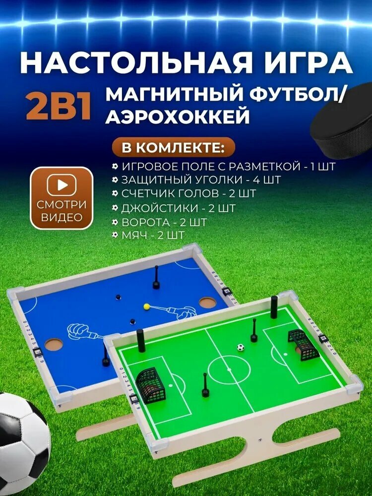 Настольная игра класк KLASK магнитный футбол/ аэрохоккей 2 в 1 45х35х15см (BC-960)