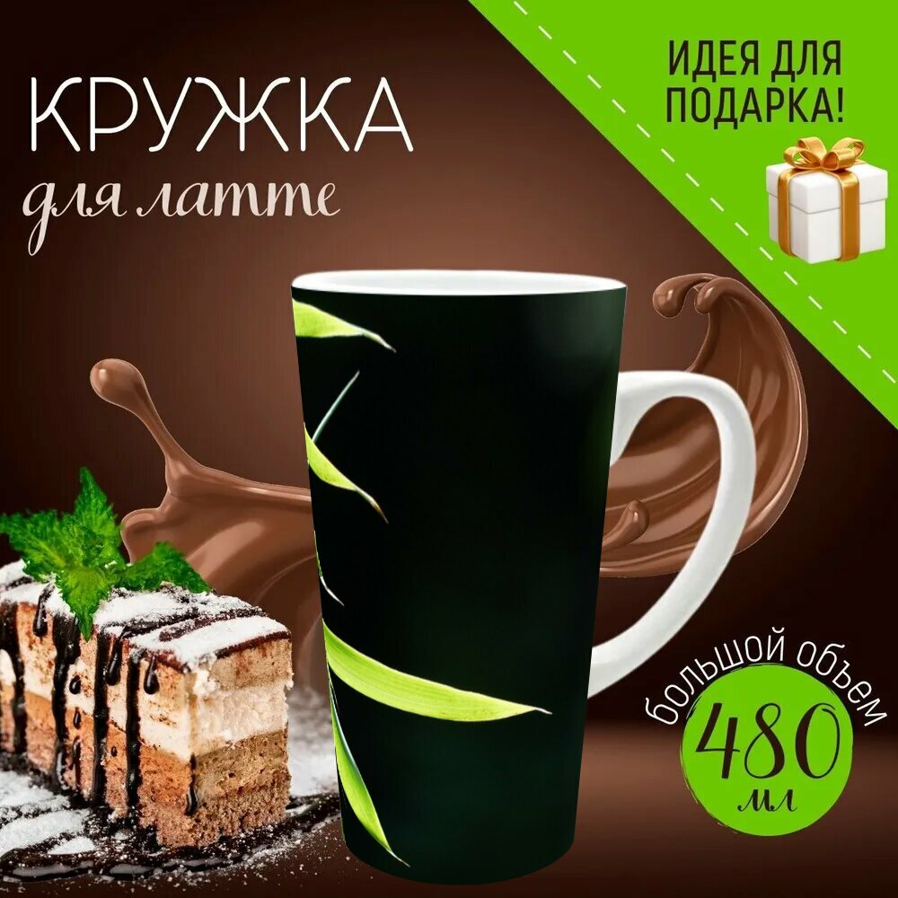 Кружка латте керамическая большая для чая и кофе с прикольным принтом "Бамбук, листья бамбука, листья" 500 мл.