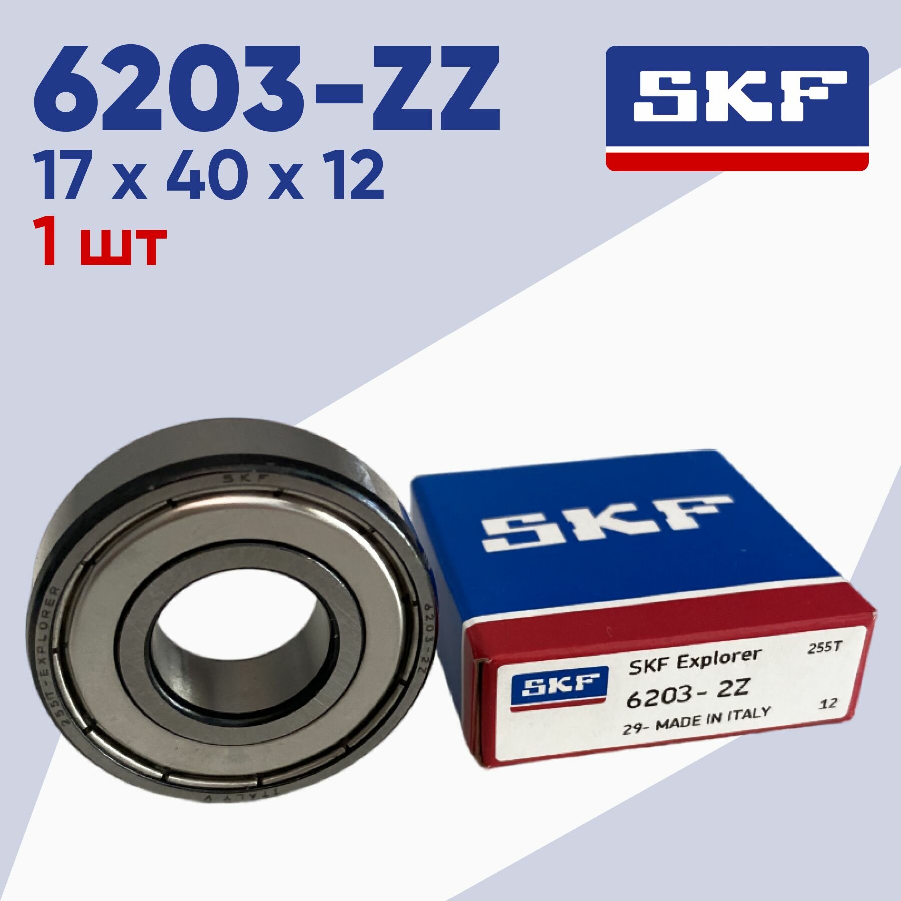Подшипник 6203 2z SKF 1 шт (6203zz/ 80203) размер 17*40*12