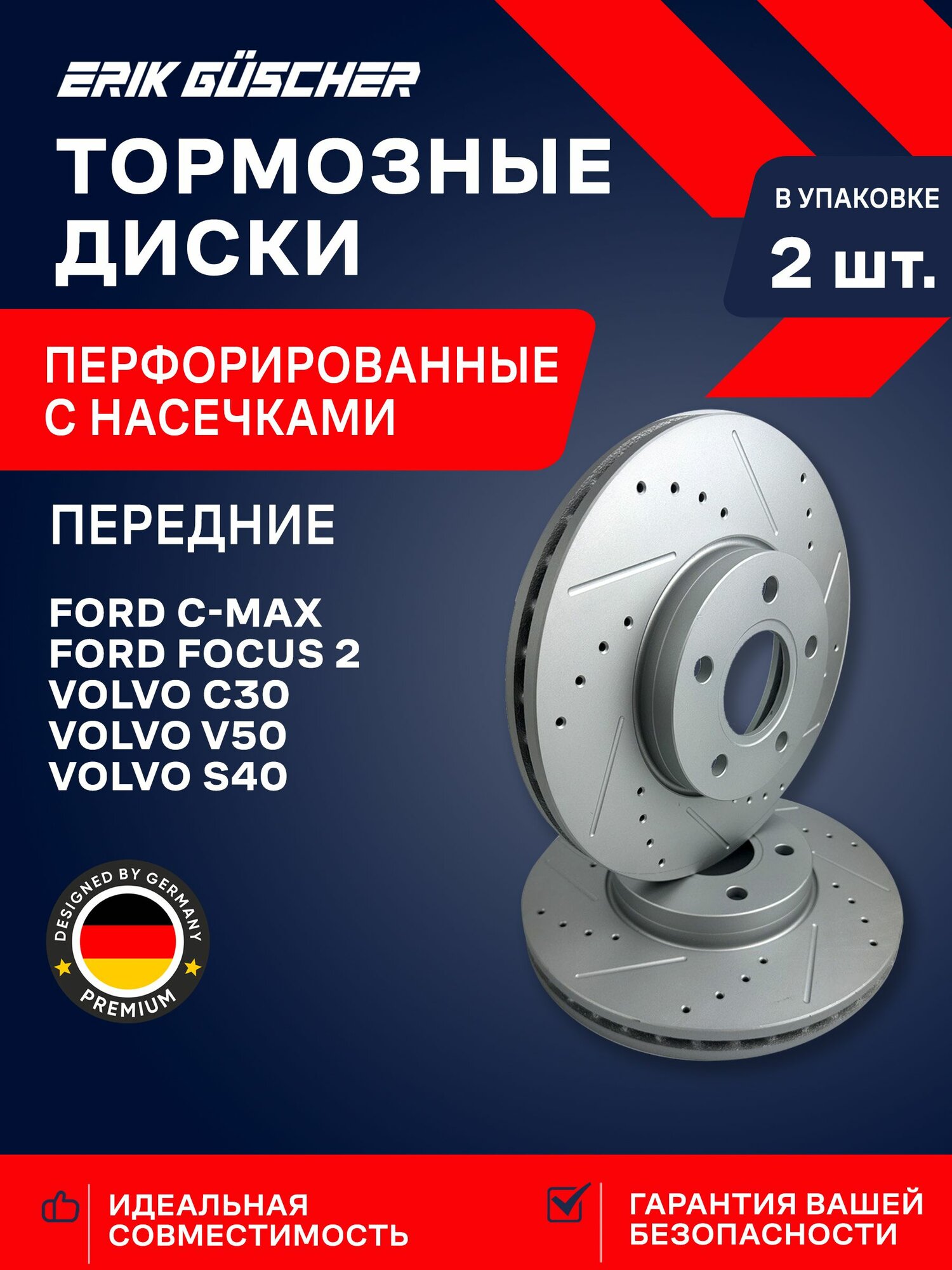 Тормозные диски Форд Фокус 2 передние, Ford Focus 2, с перфорацией и насечками к-кт 2 шт.