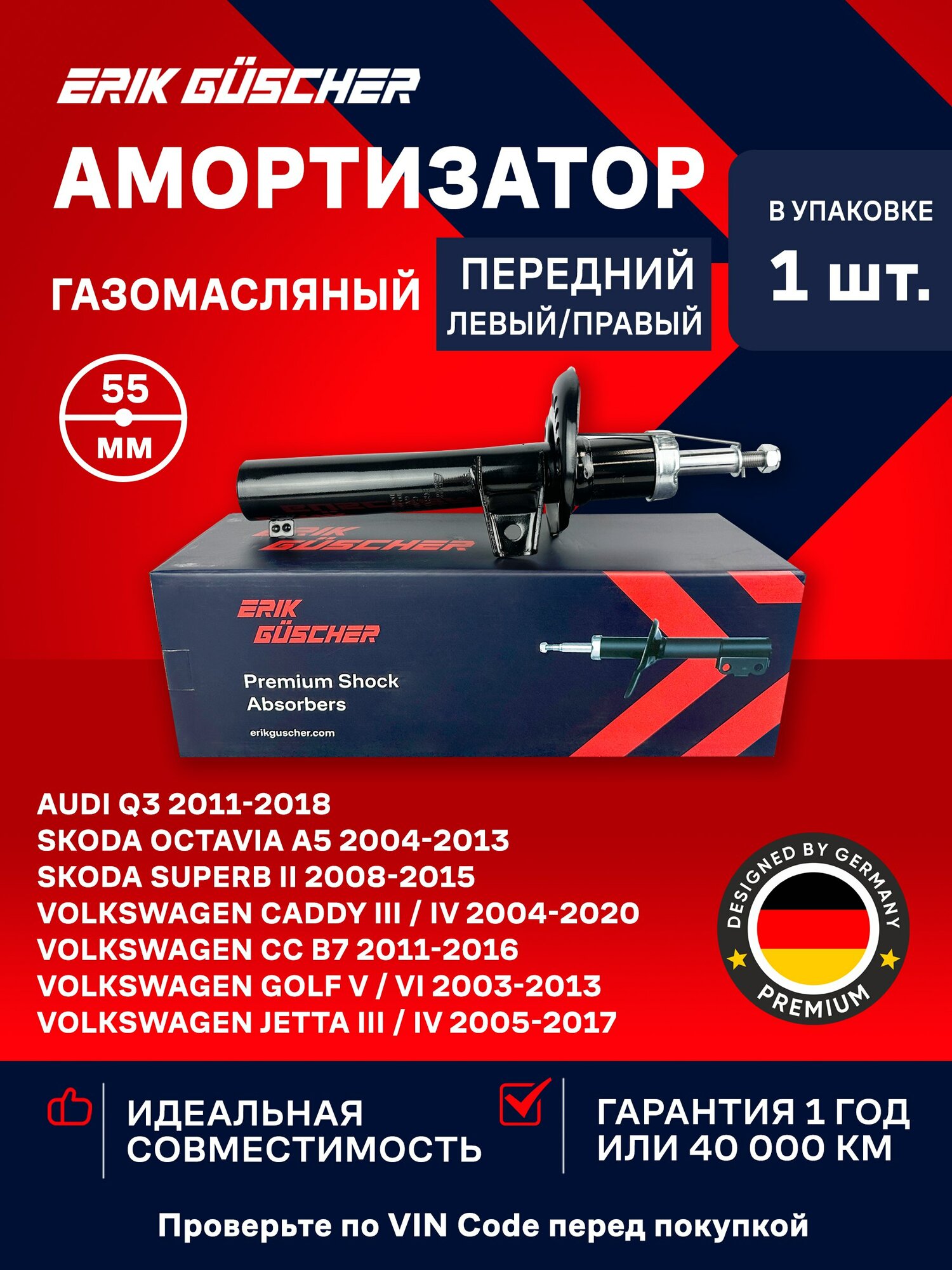 Амортизатор передний D 55мм для Skoda Octavia A5, VW Golf 5/6, Jetta, Passat B7, стойка газомасляная VAG, 1 шт.
