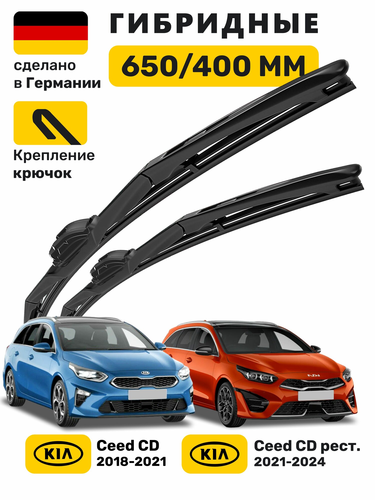 Дворники Киа Сид 3 2018-2024, щётки Kia Ceed CD