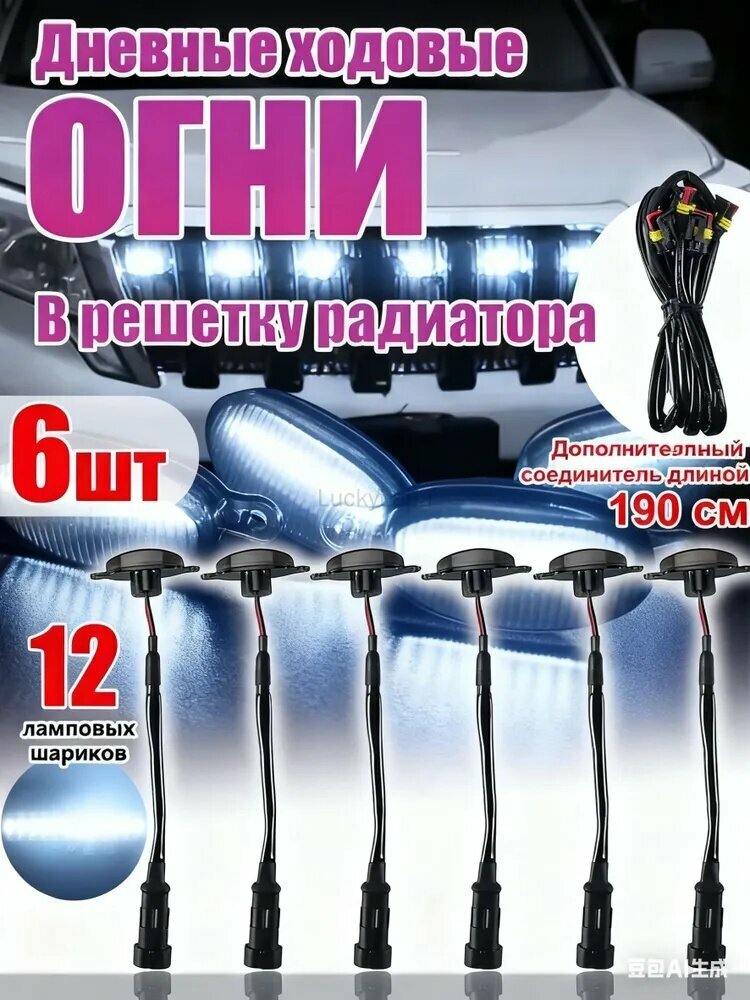 Фары автомобильные, 6 шт, арт. DM070