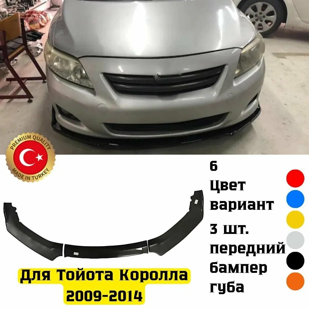 Toyota Накладка на автомобиль на бампер, 1 шт.