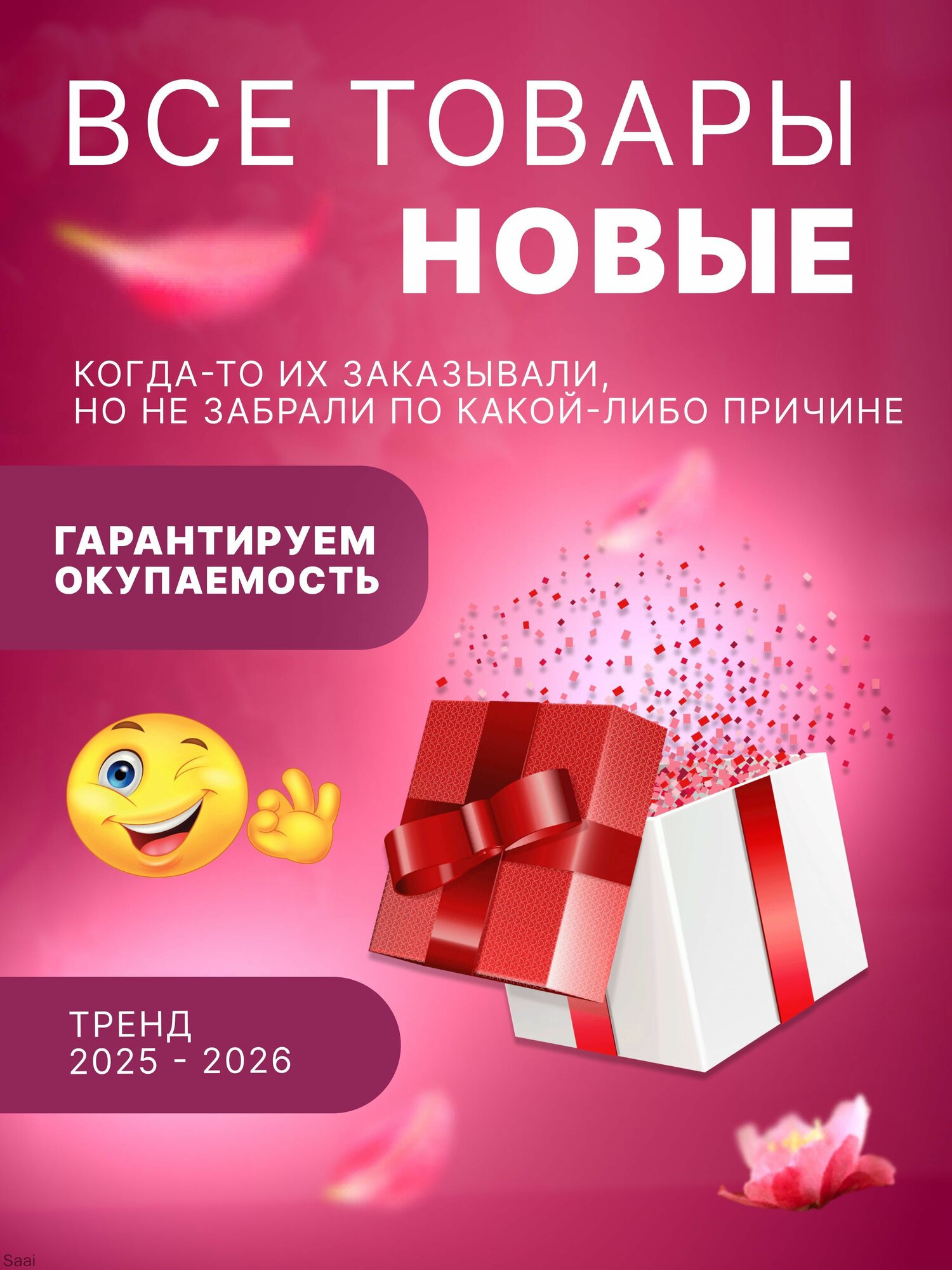 Сюрприз-бокс — фото 1
