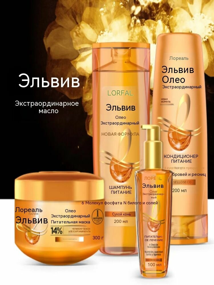 Масло для волос L'Or al Paris Elvive "Extraordinary Oil" (Экстраординарное Масло) Восстанавливающее, 100 мл