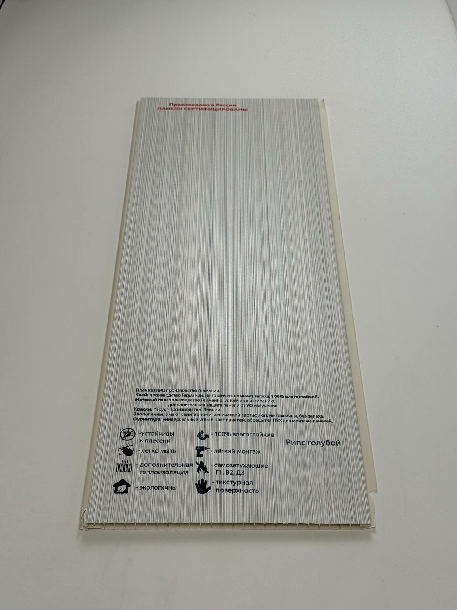 Стеновые панели ПВХ ВЕК, Рипс голубой, для внутренней отделки, 250х9х2700мм, 1шт