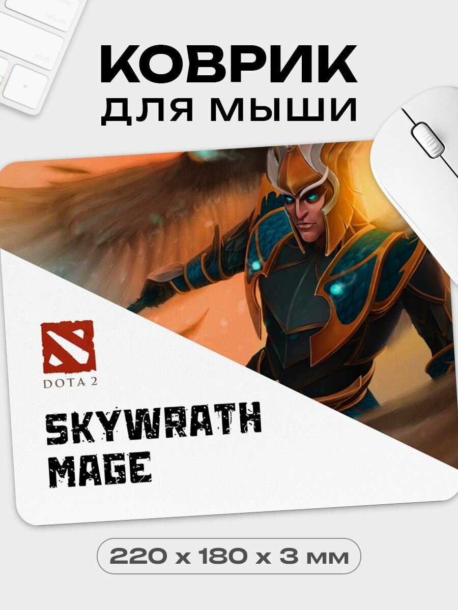 Коврик для мышки игровой Персонажи Dota 2 Дота 2 Skywrath Mage, 18х22 см