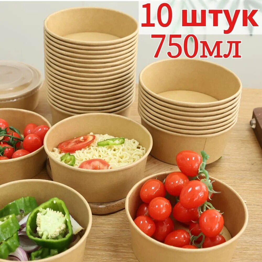 Одноразовая круглая коробка для ланча из крафт-бумаги, 10шт