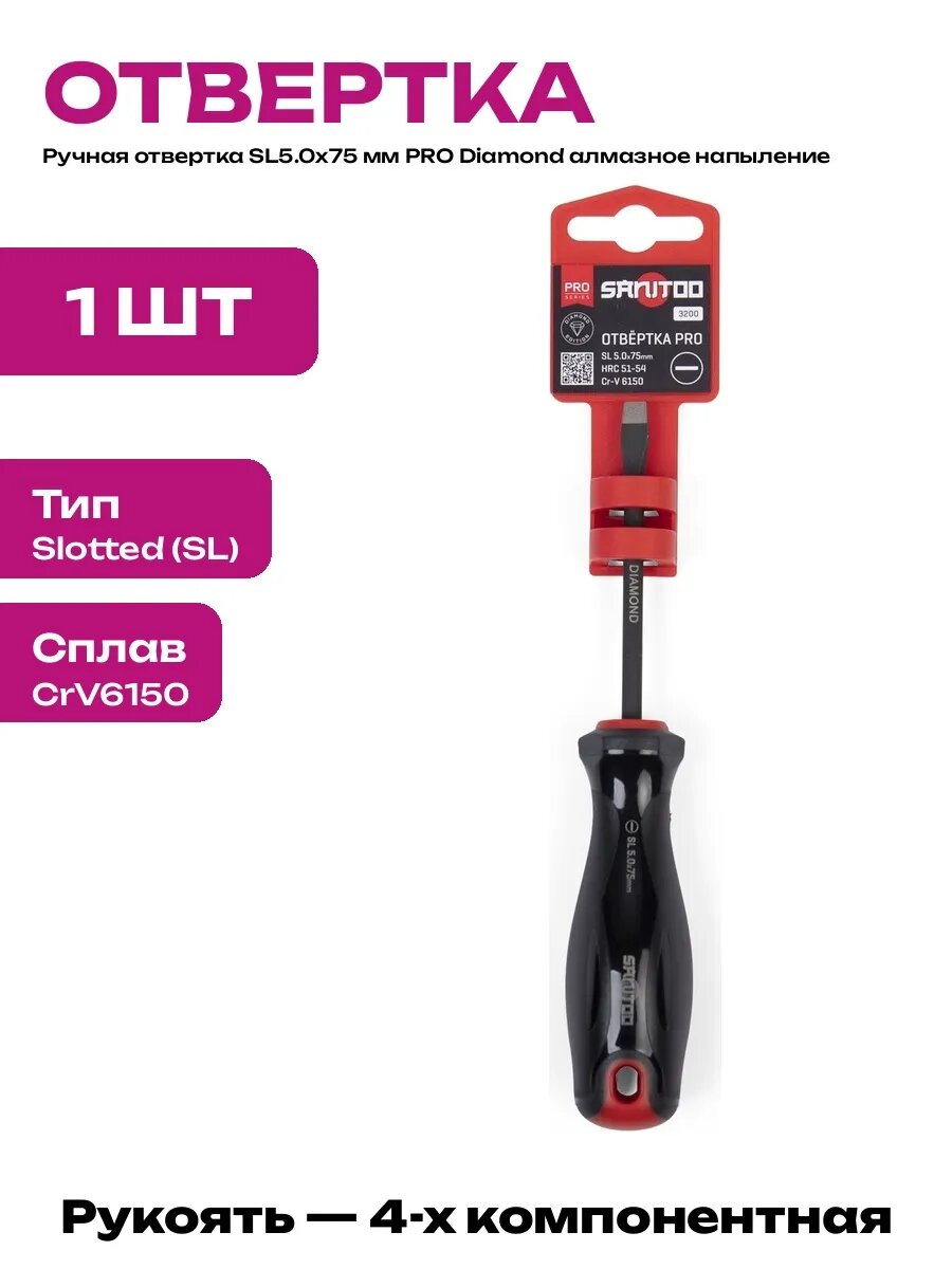 Отвертка PRO Diamond SL5.0x75 мм шлицевая магнитная рукоятка