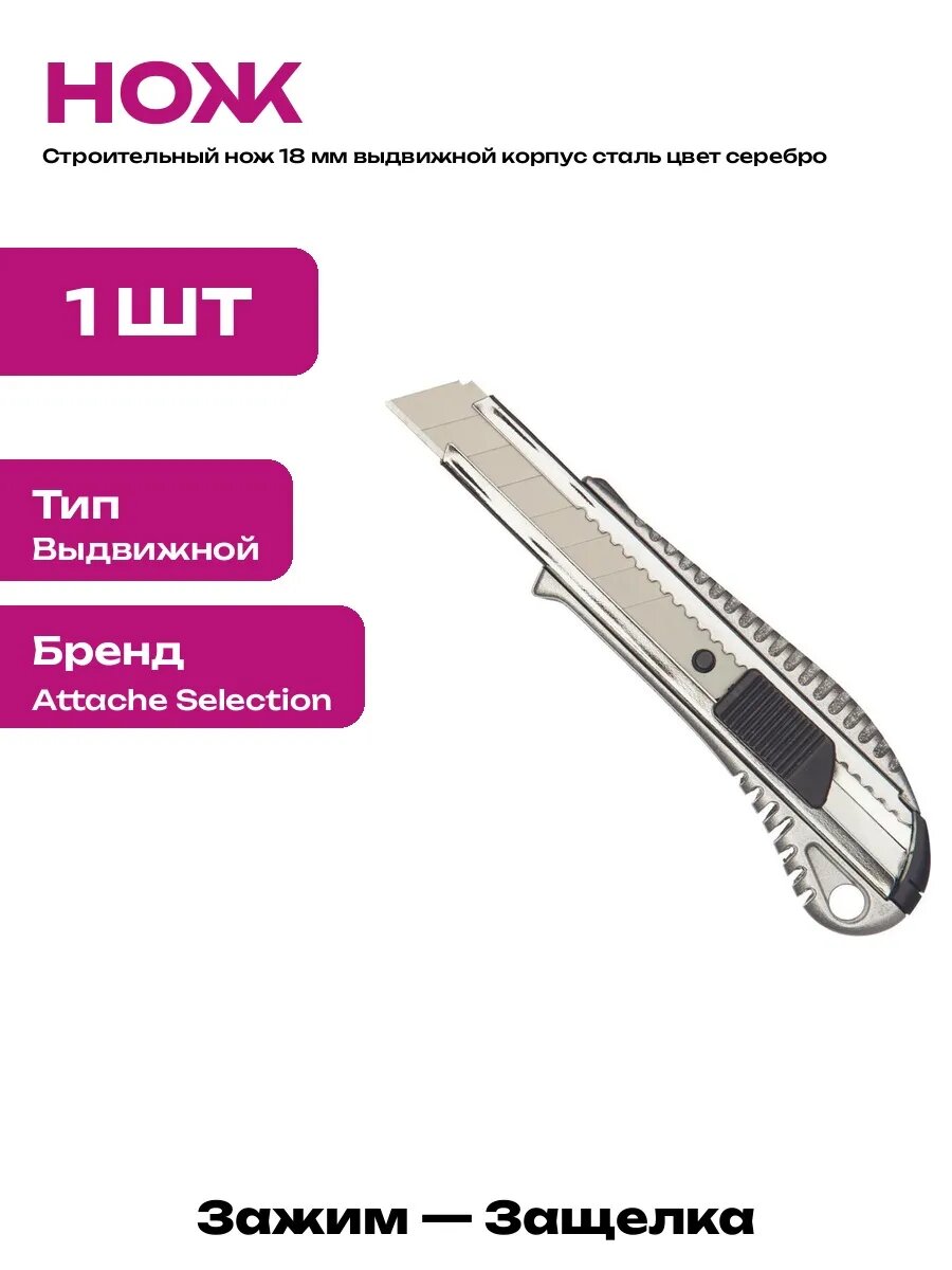 Нож малярный 18 мм стальной выдвижной сегментированный 155мм