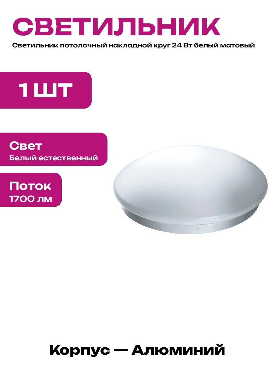 Светильник LED потолочный 24 Вт 4000К белый диаметр 38.5 см