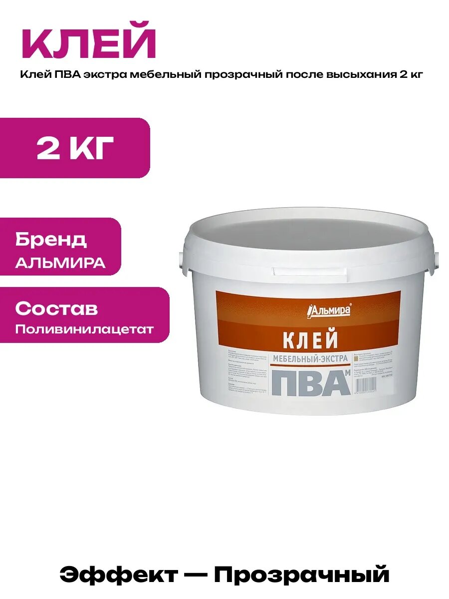 Клей ПВА экстра мебельный строительный для дерева и ДВП 2 кг