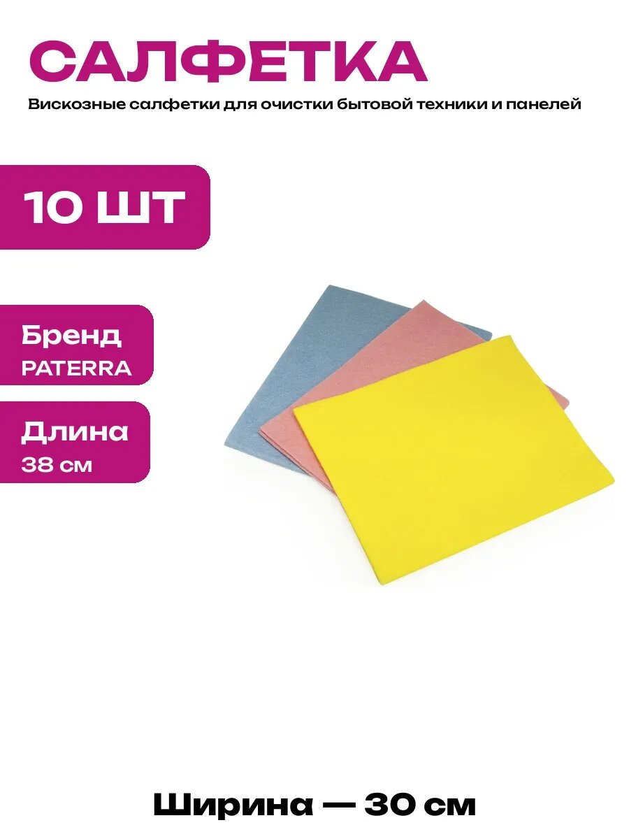 Салфетки для мытья посуды и столов вискозные размер 30х38 см