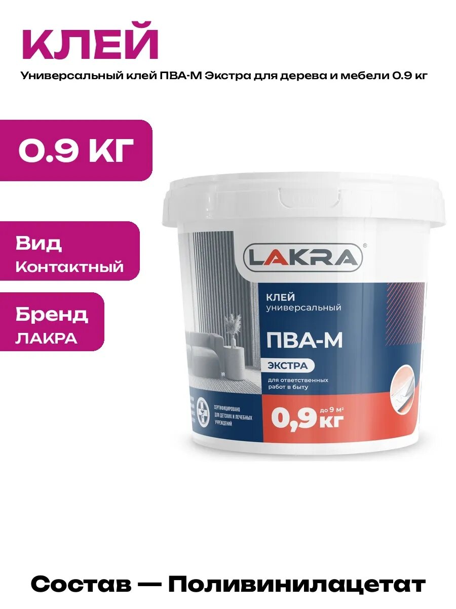 Контактный клей ПВА-М Экстра морозостойкий прозрачный 0.9 кг