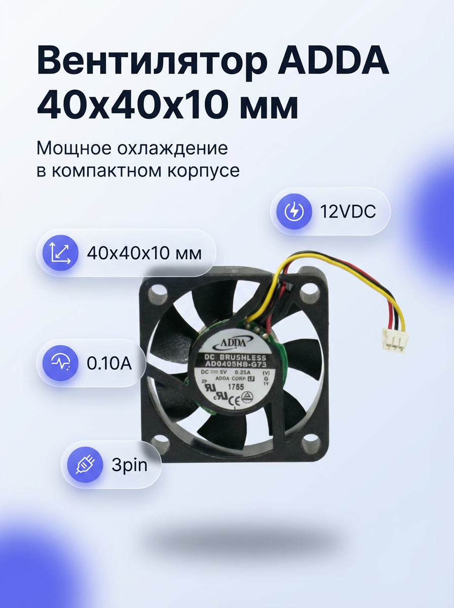 Вентилятор AD0412HB-G73 охлаждения 40x40x10 мм 12VDC 0.10A, 3pin