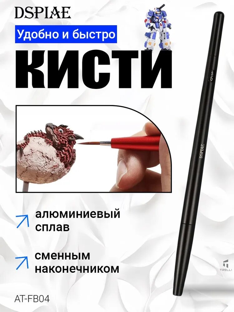 DSPIAE алюминиевые кисти для моделизма, чёрный, с кистью 4/0