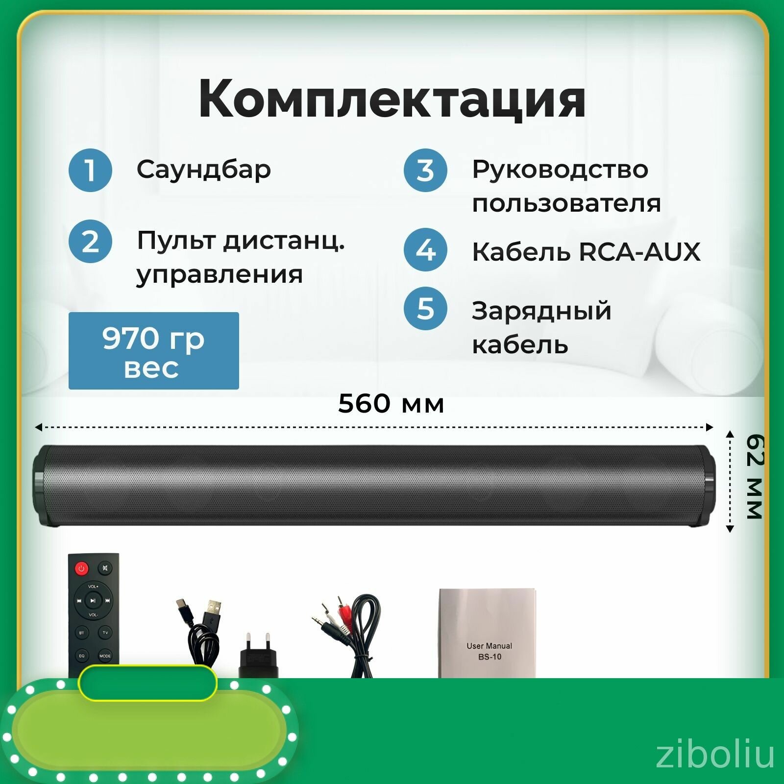 Саундбар