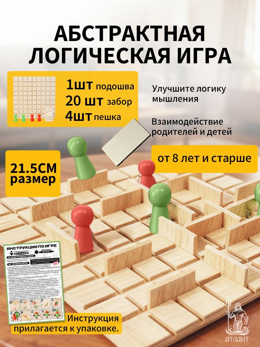 Настольная игра "Коридор", логическая, деревянная, для детей от 7 лет и взрослых