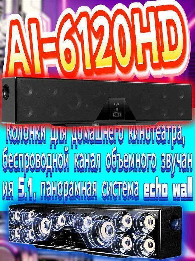 Саундбар