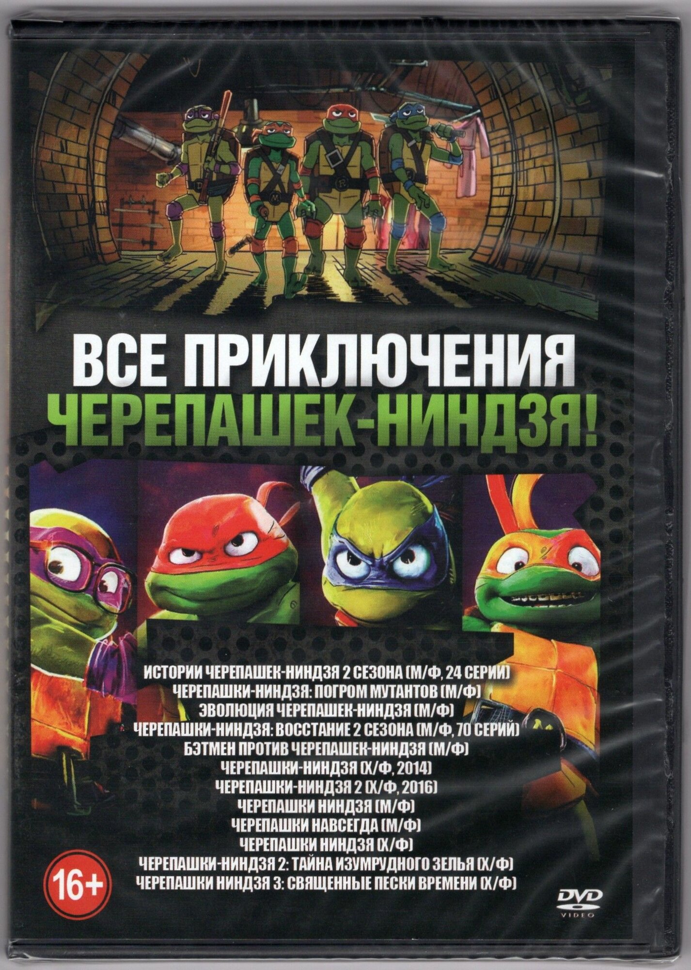 Все Приключения Черепашек-Ниндзя!