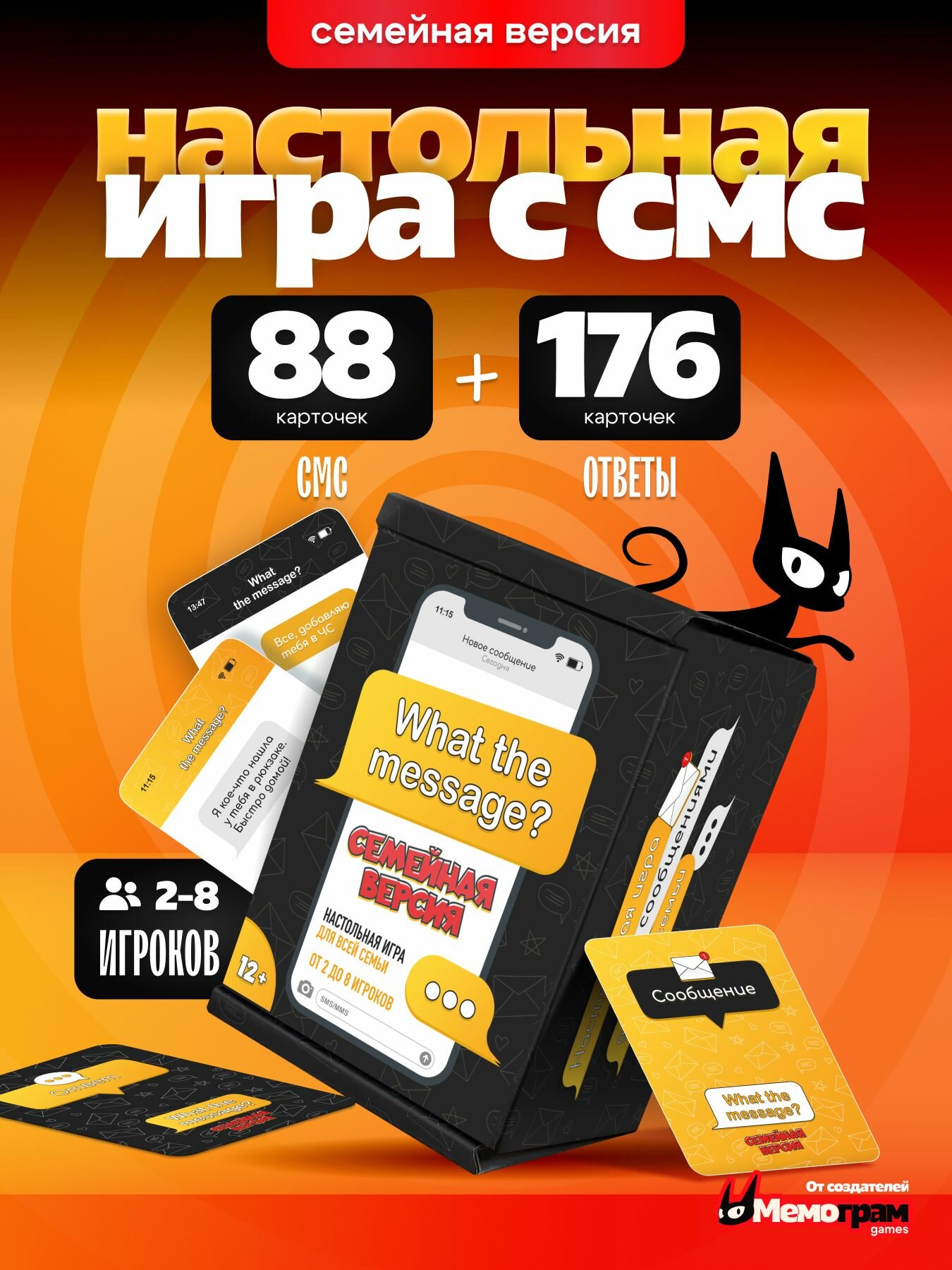 Настольная игра для всей семьи "What the Message?" СМС от Мемограм 12+