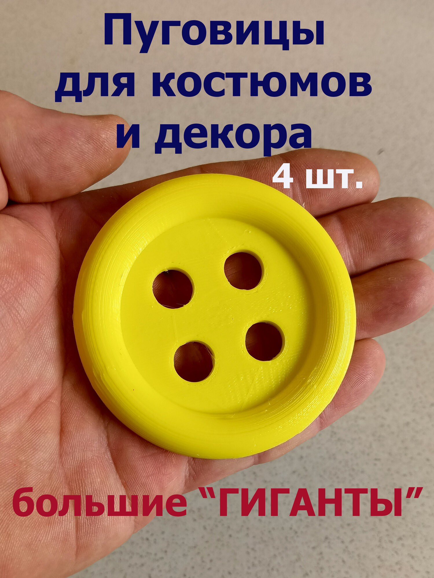 Большие пуговицы декоративные для костюмов и косплея, для детских праздников