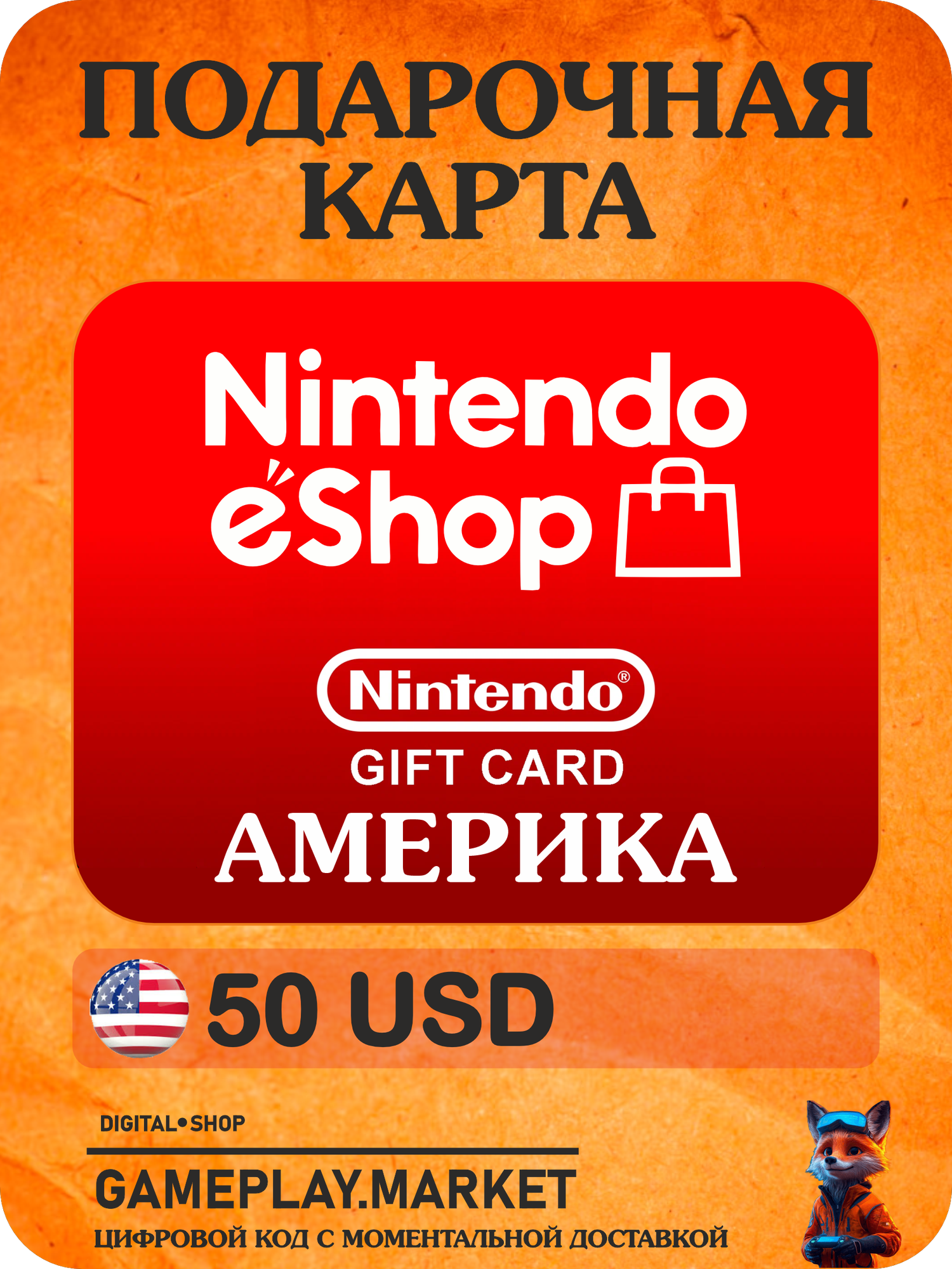 Подарочная карта Nintendo E-Shop на 50 USD Америка / Оригинальный цифровой код