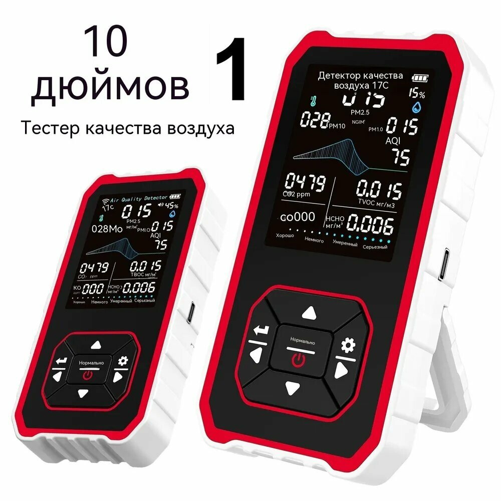 Портативный анализатор качества воздуха с измерением CO , PM2.5, HCHO, TVOC, температуры и влажности
