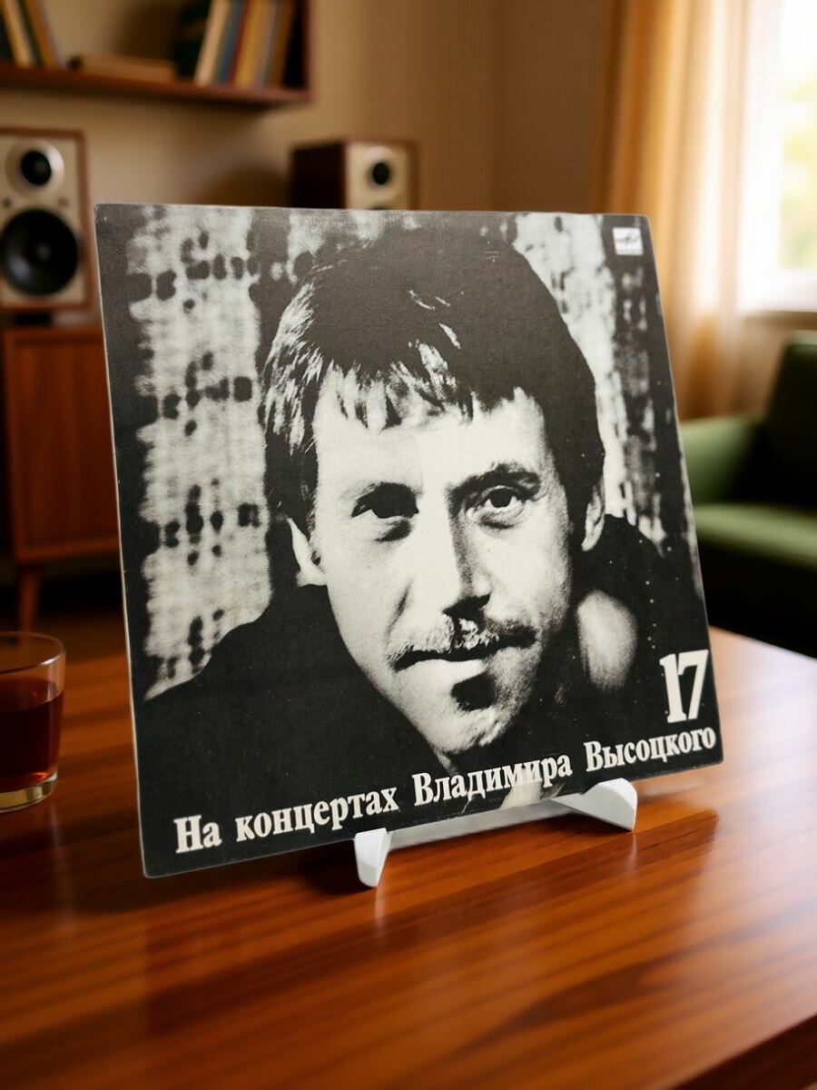 На концертах В. Высоцкого №17 "Райские Яблоки", LP12" VG- 1978