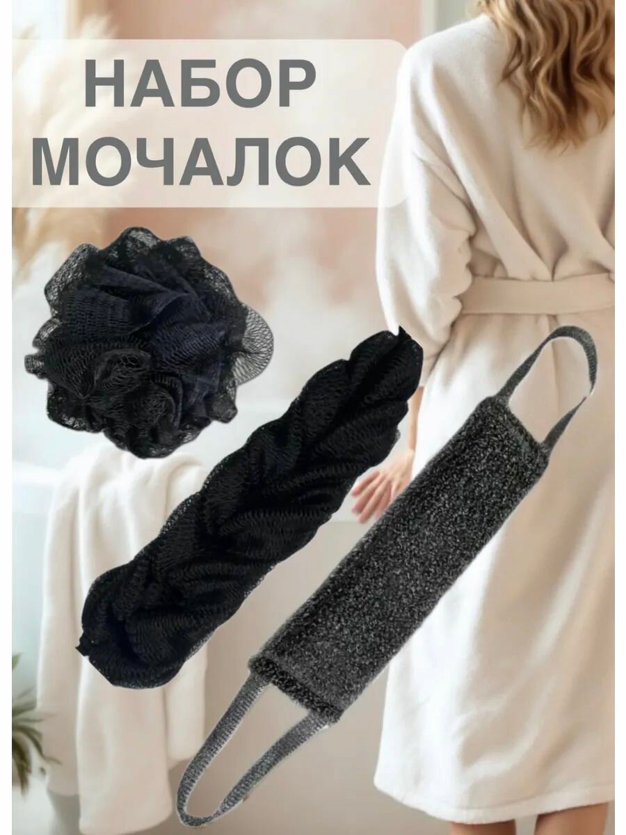 Мочалка для тела двухсторонняя жесткая 3 шт