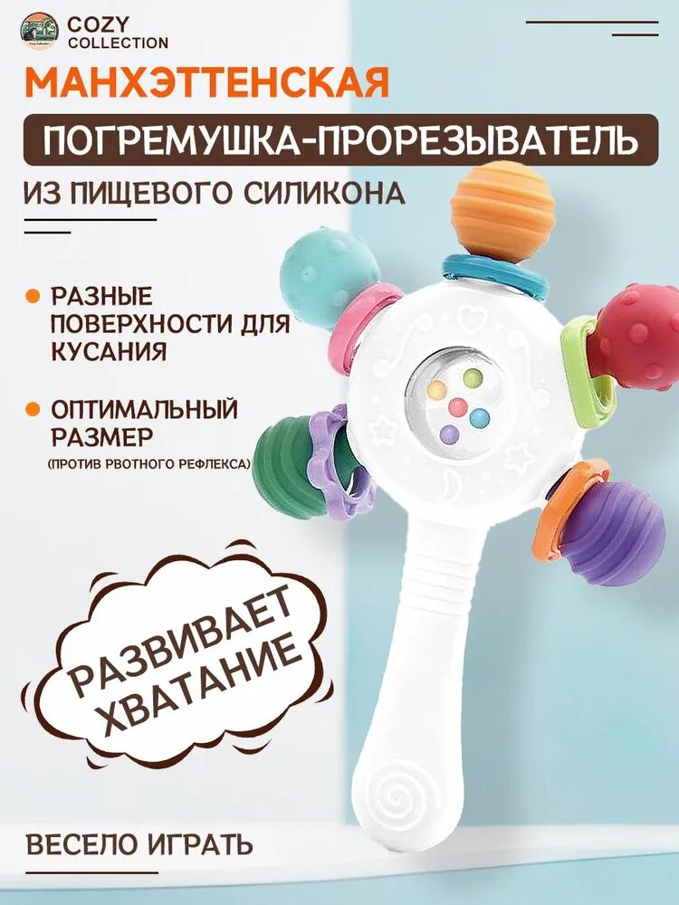 Манхэттенская погремушка-прорезыватель для новорожденных 0+, набор игрушек для развития моторики, безопасная мягкая игрушка с удобной ручкой