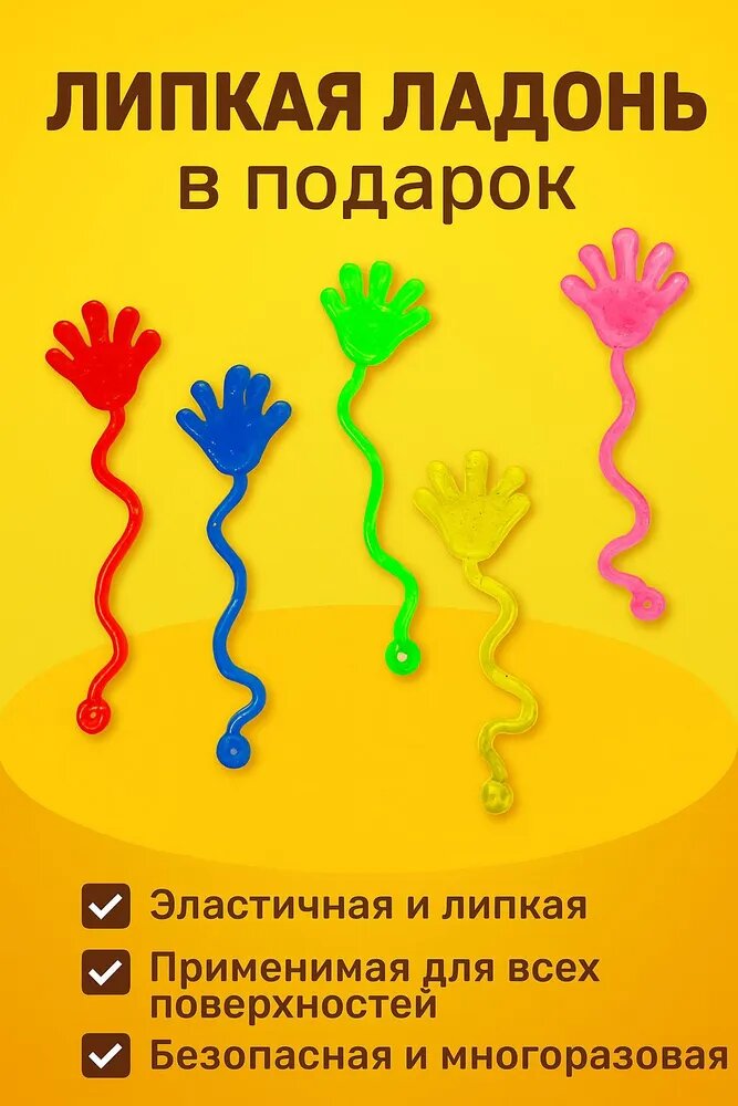 Лизун рука хваталка 10 штук