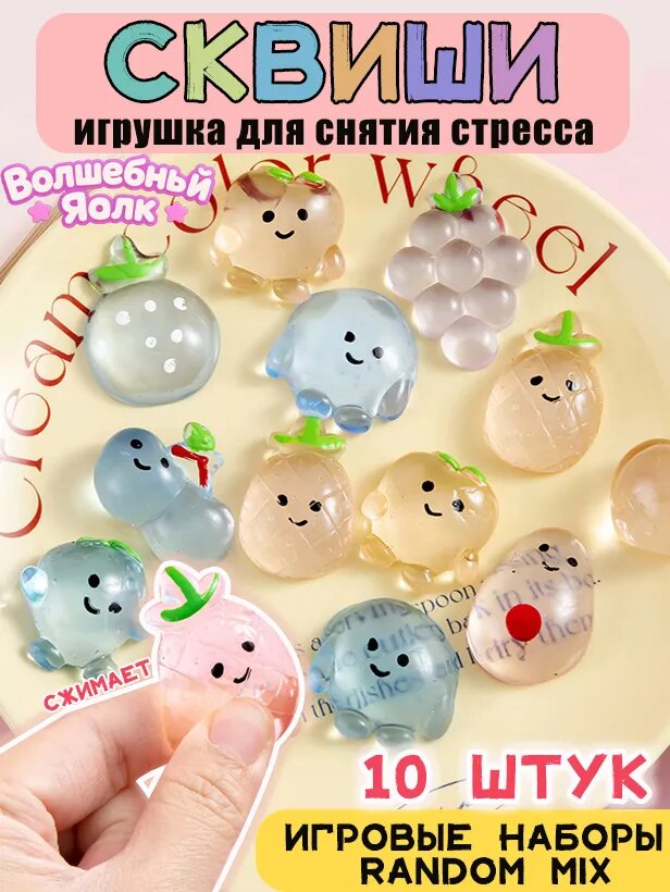 Игрушки в форме фруктов, игрушки для снятия стресса, случайные цвета 10 шт.