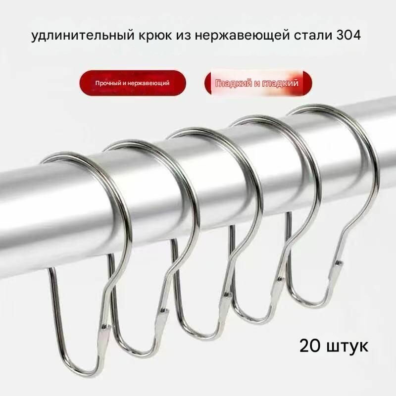 Кольца для штор металлические 20 шт; Крючки для ванной 40х70 мм; Кольца для шторки в ванной из нержавеющей стали.